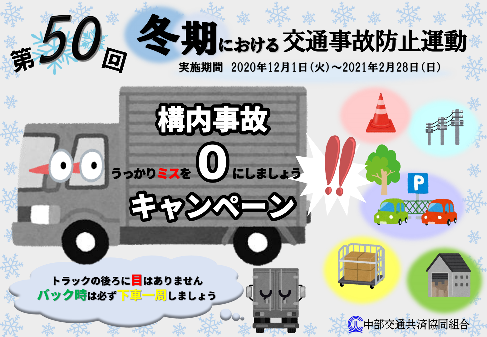 新着情報 中部交通共済協同組合